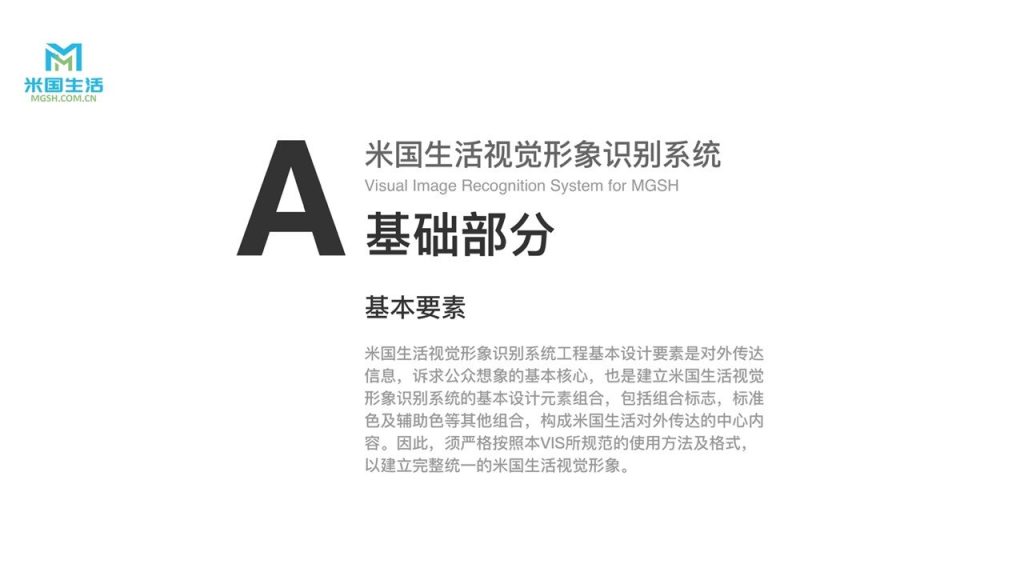 LOGO设计-VI/SI设计 - 米国生活